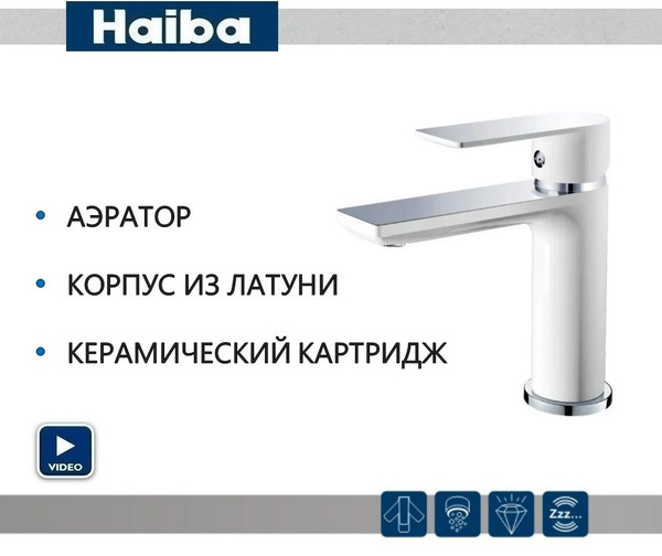 Смеситель HAIBA _10_L Латунь Аэратор, Гибкая подводка - купить по выгодным ценам в интернет ...