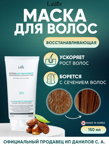 Lador Маска для сухих и поврежденных волос восстанавливающая Eco Hydro ...