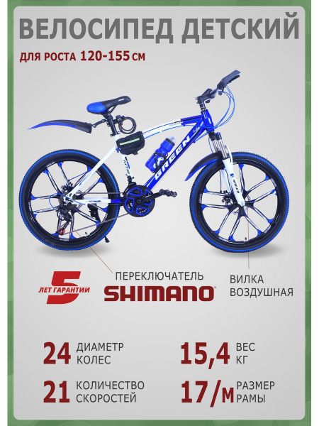 Велосипед двухколесный детский подростковый 24 дюйма SHIMANO - купить ...