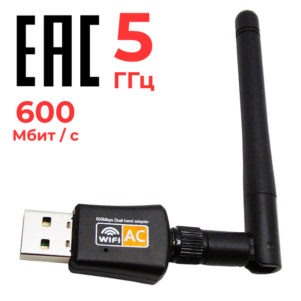 USB Wi-Fi адаптер 5 ГГц / 2.4 ГГц чип Realtek 8811CU 802.11ac (b,g,n ...
