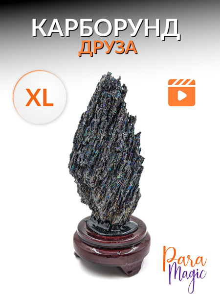 Карборунд Друза XL, натуральный камень, размер 16-20см - купить с ...