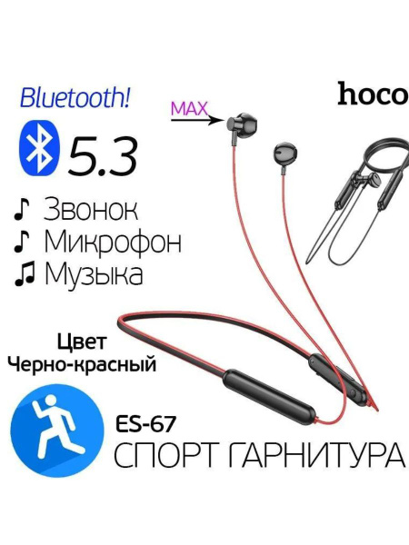 Наушники Внутриканальные Hoco ES67: HOCO ES 65 - купить по доступным ...