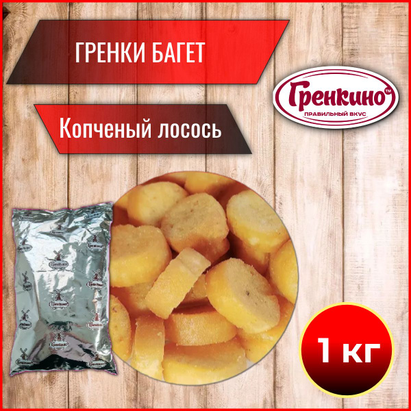 Гренки "Багет" "Лосось" 1 кг / Сухари гренки 1000 гр / Сухарики ...