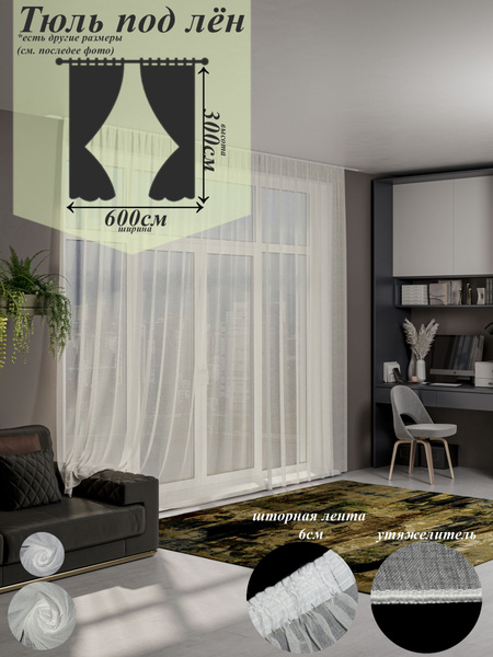Тюль 600x300 см крепление Лента, бежевый купить на OZON по низкой цене (1278519688)