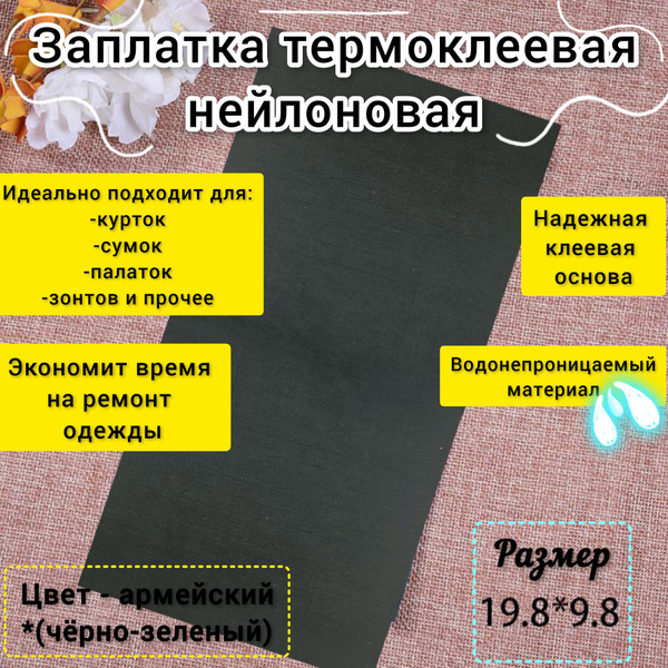 Заплатки для одежды термоклеевые армейские зеленый - купить с доставкой ...