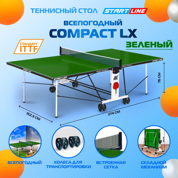 Теннисный стол всепогодный, для улицы, дачи Start Line Compact Outdoor ...