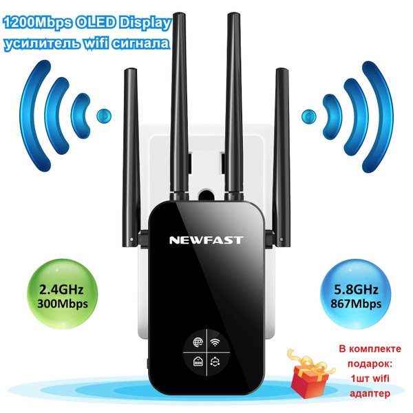 Усилитель Wi-Fi-сигнала NEWFAST усилитель wifi сигнала 5G 1200Mbps - купить по выгодной цене в ...