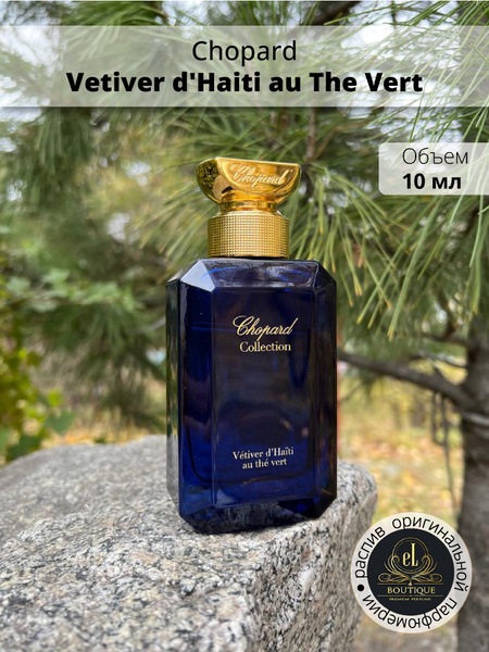 Chopard Vetiver d'Haiti au The Vert Духи 10 мл (1282561773)