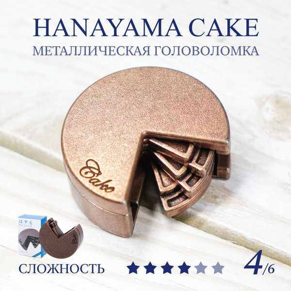 Головоломка Hanayama Huzzle Cast Cake 4 ур. / Ханаяма Пирог купить на ...