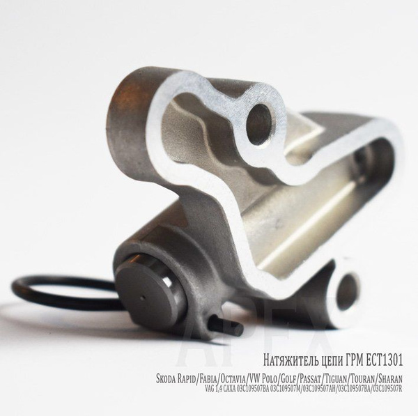 Нaтяжитель цепи ГРМ VAG 1,4 CAXA; 03C109507 BA, 03C109507M; All4Motors ...
