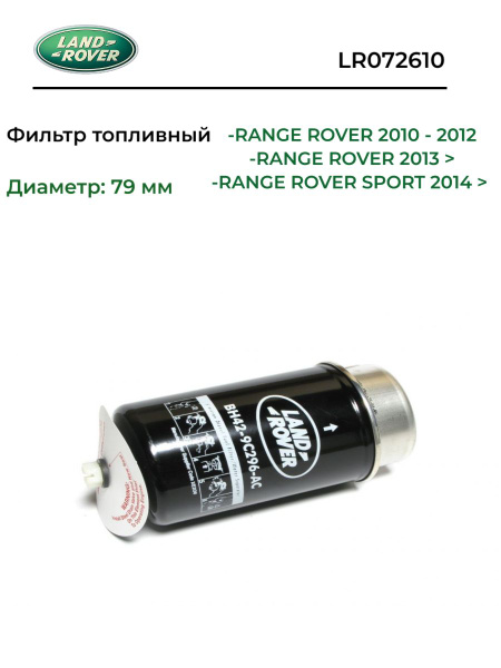 Фильтр воздушный Land Rover LR072610 - купить по выгодным ценам в ...