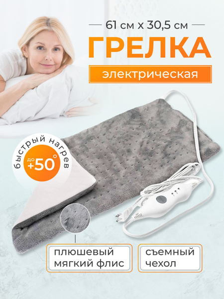 Грелка электрическая универсальная для тела - купить с доставкой по ...