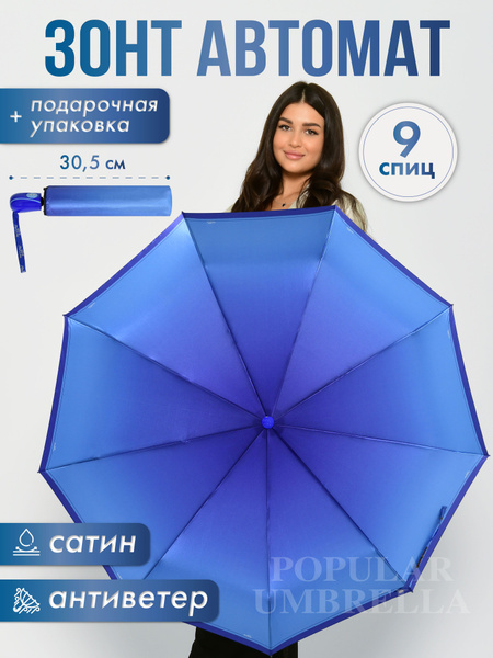 Зонт Popular Umbrella, 3 сложения, синий купить c доставкой на OZON по низкой цене (1093081754)