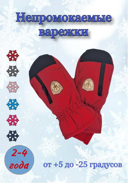 CAST-TEX, CAST-TEX Варежки - купить с доставкой по выгодным ценам в ...