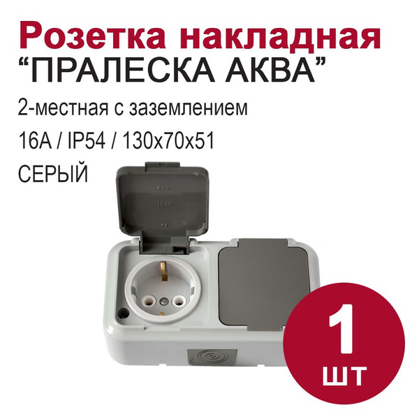 Розетка 2-местная накладная с крышкой, влагозащищенная с з/к, IP54 ...