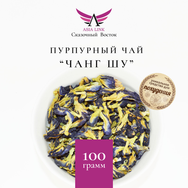 Пурпурный синий чай Чанг Шу Сказочный Восток купить с доставкой по выгодным ценам в интернет