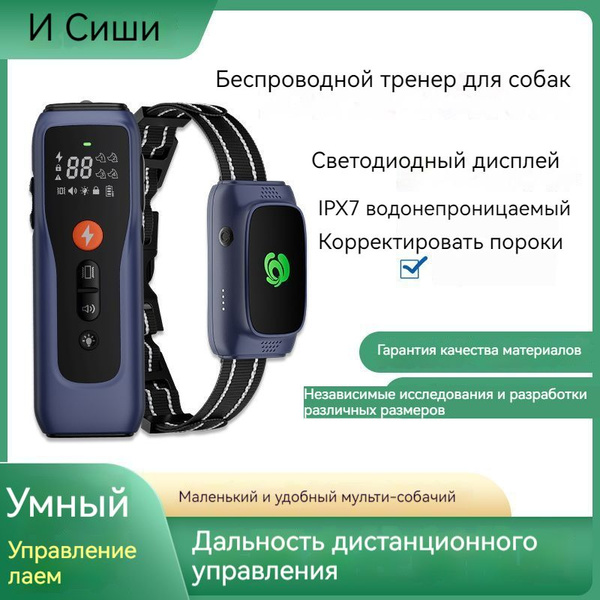 Беспроводной электронный дрессировщик собак для домашних животных ...