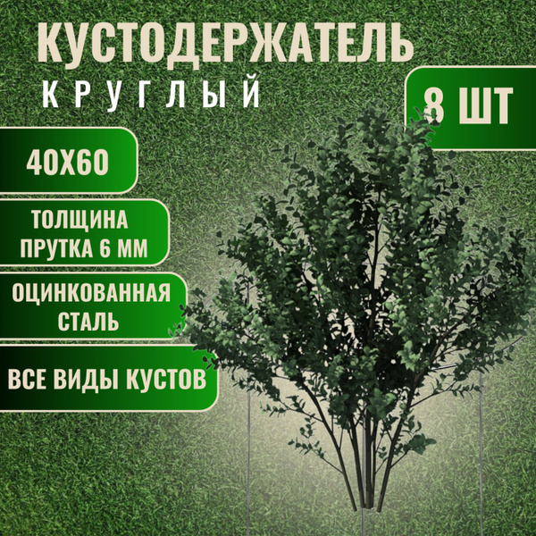Кустодержатель круглый 8 штук Goriny; металлический - купить по ...