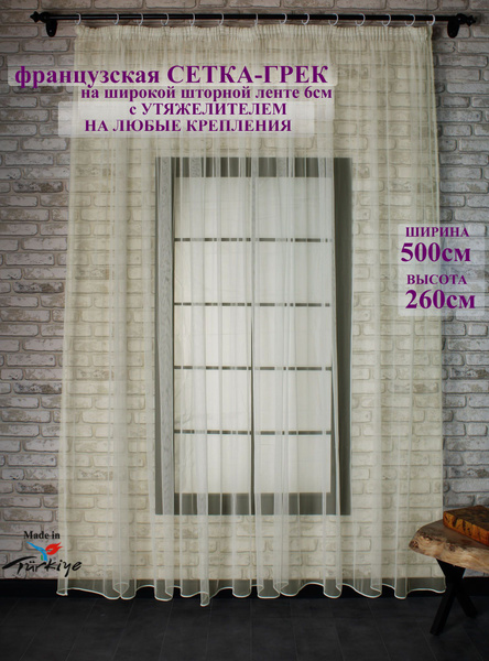 DomBella Тюль 500x260 см крепление Лента, кремовый купить на OZON по ...