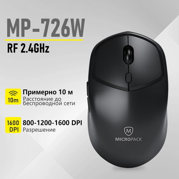 Мышь беспроводная MICROPACK MP-726W MP-726W, черный - купить по ...
