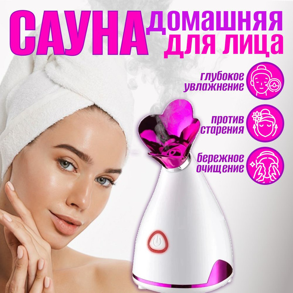 Вапоризатор, паровая сауна для лица - купить с доставкой по выгодным ...