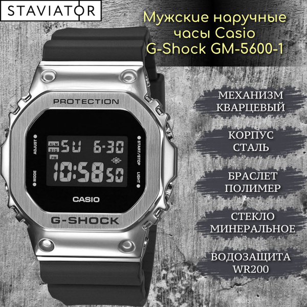 Часы наручные мужские японские Casio G-Shock GM-5600-1E электронные ...