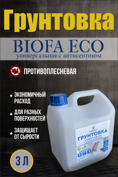 Грунтовка BIOFA ECO Универсальная купить по доступной цене в интернет-магазине OZON (1002789001)