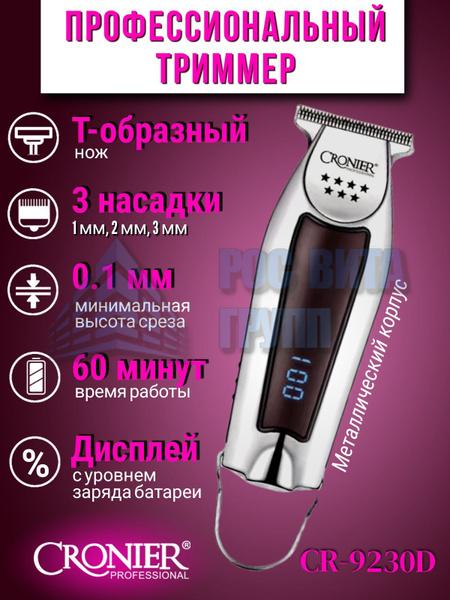 Купить триммер CRONIER 9220A по низкой цене: отзывы, фото, характеристики в интернет-магазине ...