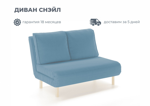 Прямой диван Снэйл ткань Velutto, механизм Улитка, 127х88х92 см ...