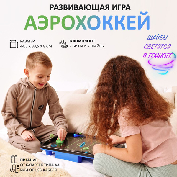 Аэрохоккей настольный - купить с доставкой по выгодным ценам в интернет ...