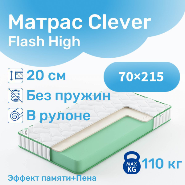 Матрас CLEVER-MATTRESS Flash High, Беспружинный, 70 - купить по ...