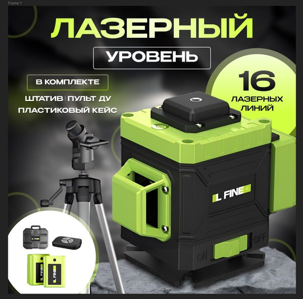 Купить Лазерный уровень со штативом 360 строительный нивелир оптический ...