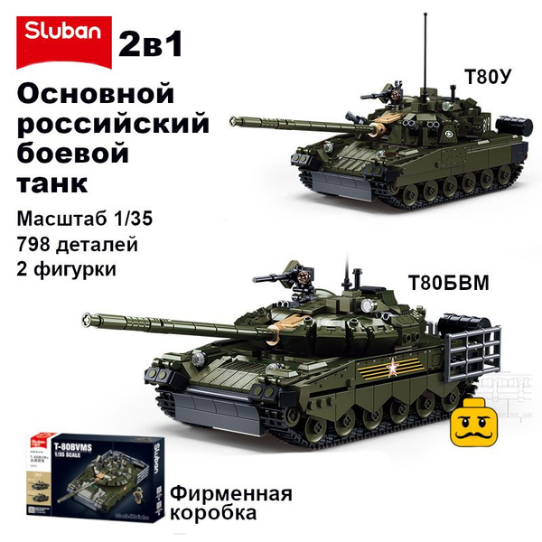 Конструктор SLUBAN серия Армия / Военная техника / Российский танк Т-80 ...