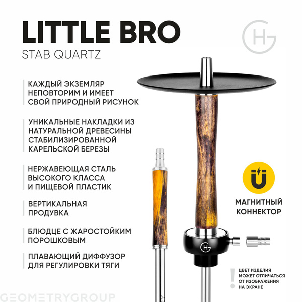 Шахта для кальяна Geometry Hookah Little Bro / Stab / Quartz - купить с доставкой по выгодным ...