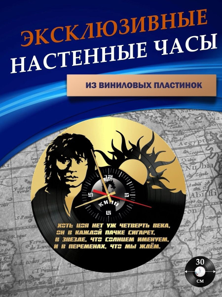 Часы настенные из Виниловых пластинок Цой золотая подложка купить по низкой цене в