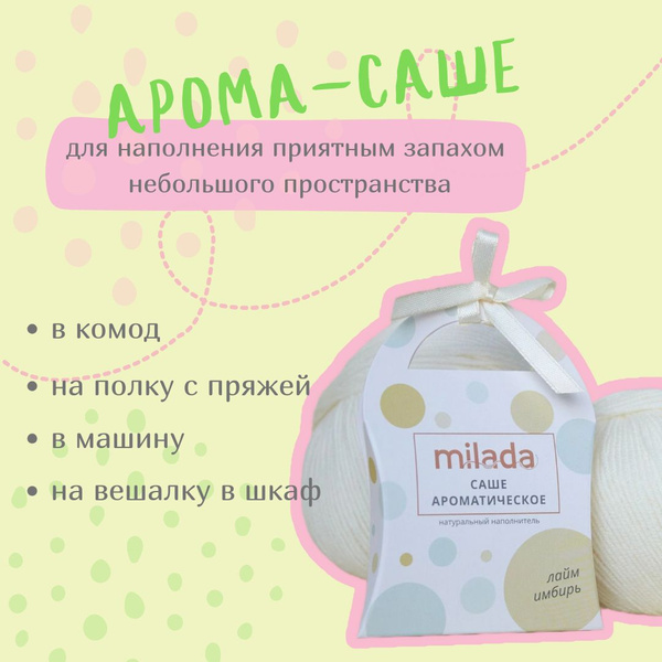 Саше MILADA Ароматическое - купить по выгодной цене в интернет-магазине OZON (1292979608)