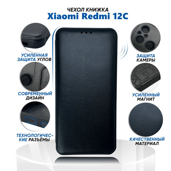 Чехол книжка для Xiaomi Redmi 12C, черный, усиленный магнит. - купить с ...