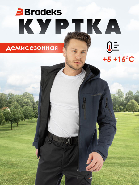 Куртка BRODEKS SOFTSHELL - купить с доставкой по выгодным ценам в интернет-магазине OZON (738002351)
