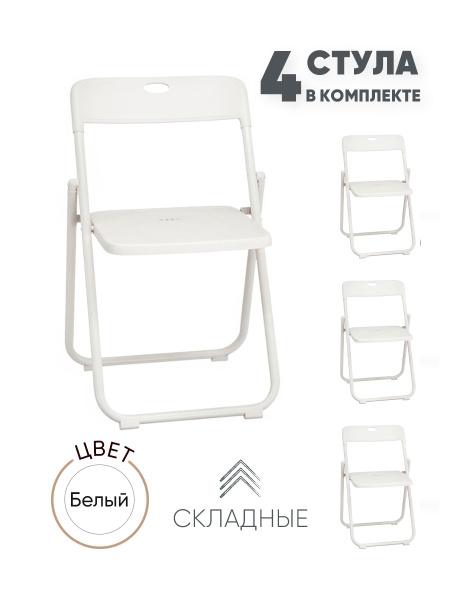Комплект складных кухонных стульев 4 шт - купить с доставкой по ...