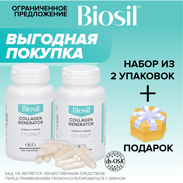 BIOSIL Биосил набор 2 шт Биологически-активная добавка к пище 629 мг 60 ...