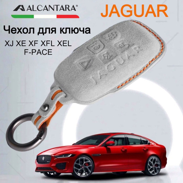 Чехол для ключа Jaguar XJ XE XF XFL XEL F-PACE 2016-2020 / Итальянская алькантара / Чехол для ...