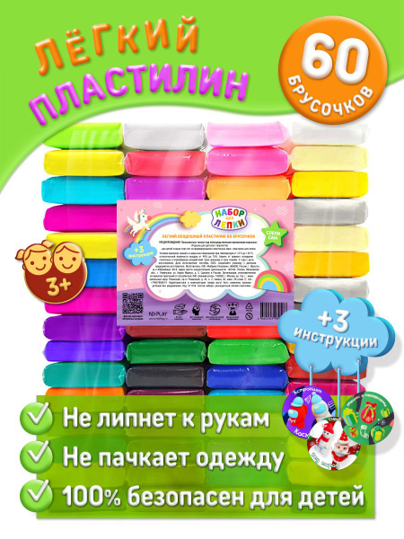 Легкий воздушный пластилин 60 брусочков для лепки, ND Play - купить с ...
