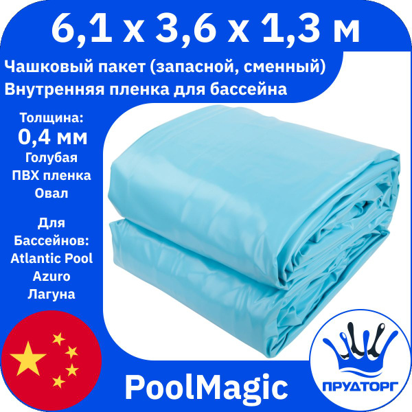 Чаша для бассейна Каркасный 610x360x Poolmagic - купить по доступным ценам в интернет-магазине ...