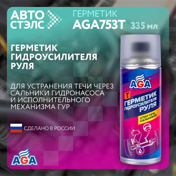 Герметик Гидроусилителя руля AGA753T 335 мл - купить по выгодной цене в ...