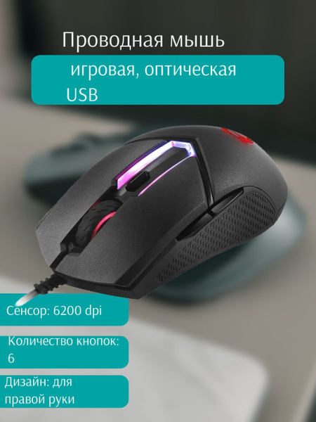 Игровая мышь проводная MSI мышь/проводная/компьютерная/бесшумная ...