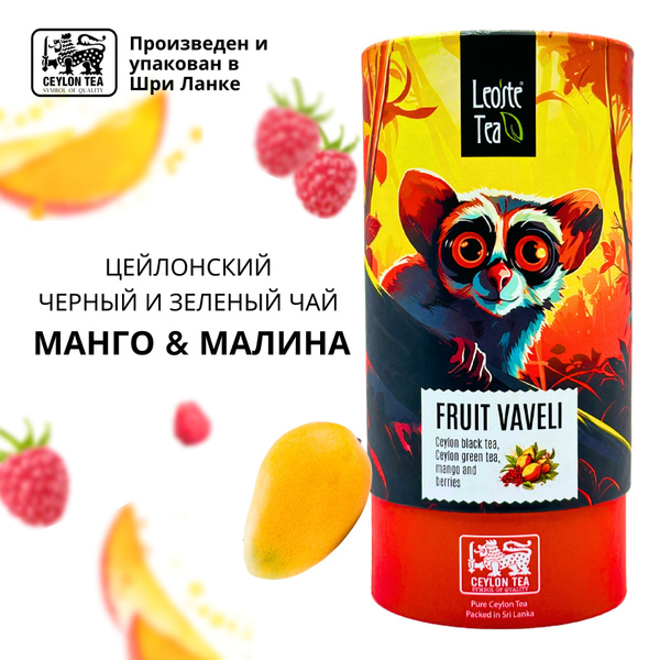 Фруктовая Вавели, цейлонский черный и зеленый крупнолистовой чай с ...