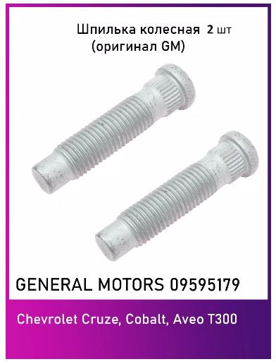 Шпилька колеса, 2 шт. купить c доставкой на OZON по низкой цене ...