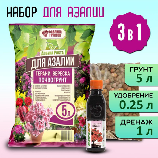 ПРОСТОЛЕТО / Грунт для Азалии, Герани и Вереска. Набор для пересадки ...