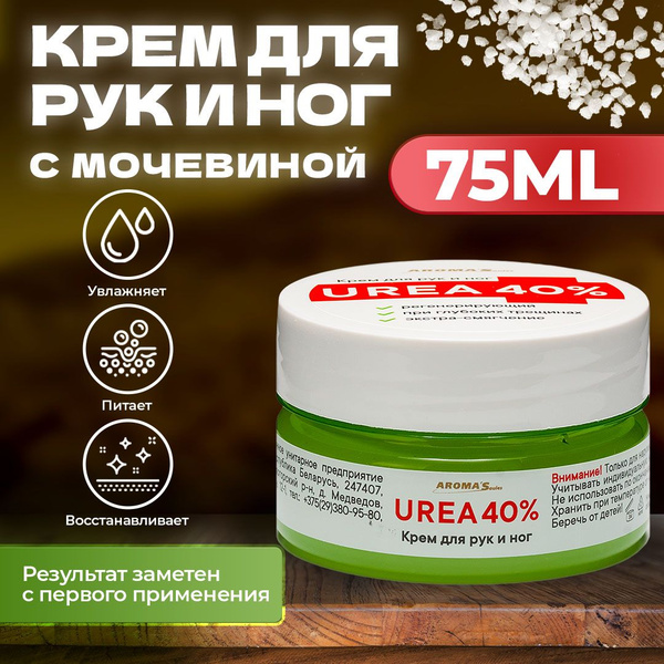 AROMA'Saules Крем для рук и ног UREA 40% с мочевиной от сухости и ...