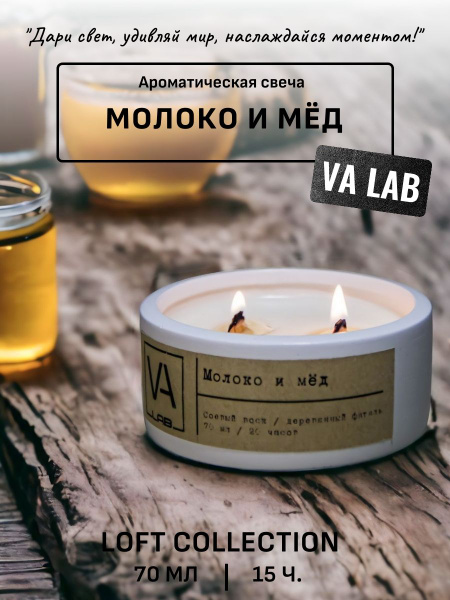Свеча ароматическая VA LAB ""МОЛОКО И МЁД"", 4 см х 8 см, 1 шт купить ...